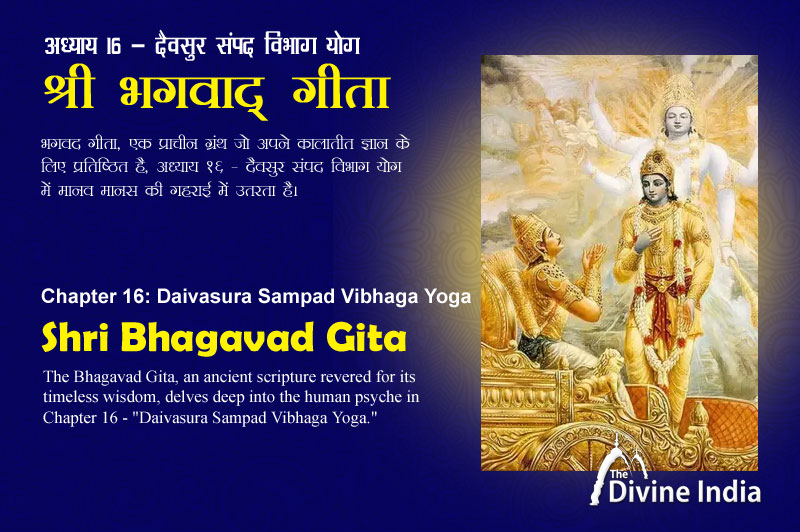 Bhagavad Gita Chapter 16 - Daivasura Sampad Vibhaga Yoga | Bhagavad ...