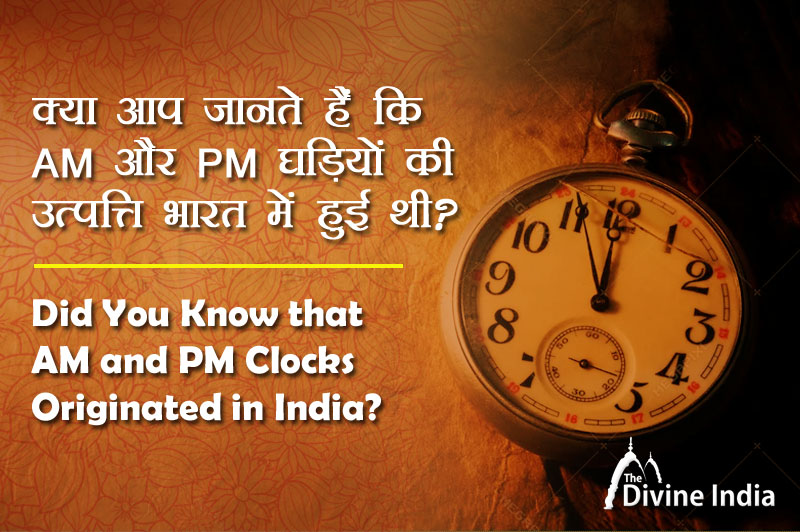 Did You Know that AM and PM Clocks Originated in India?