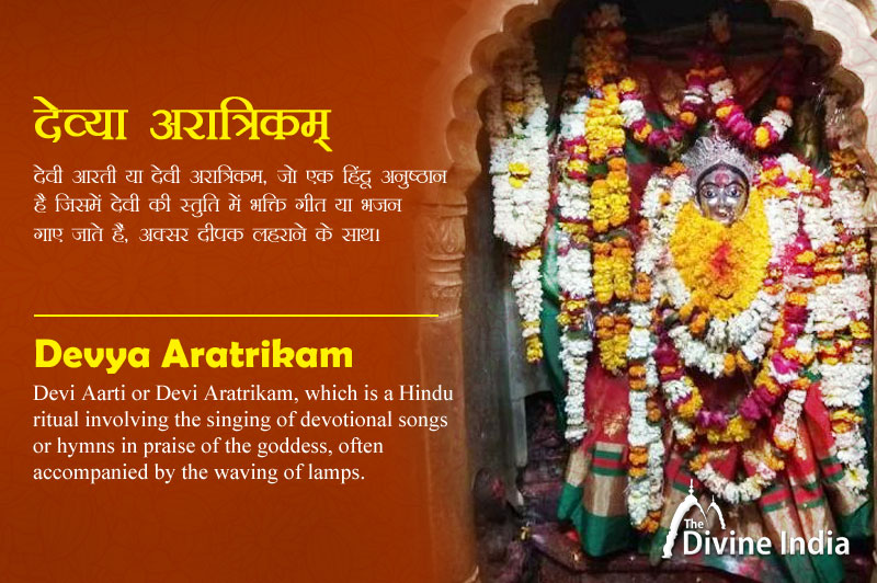 Devya Aratrikam (देव्या अरात्रिकम्) | Devya Aratrikam Lyrics | Blessing ...