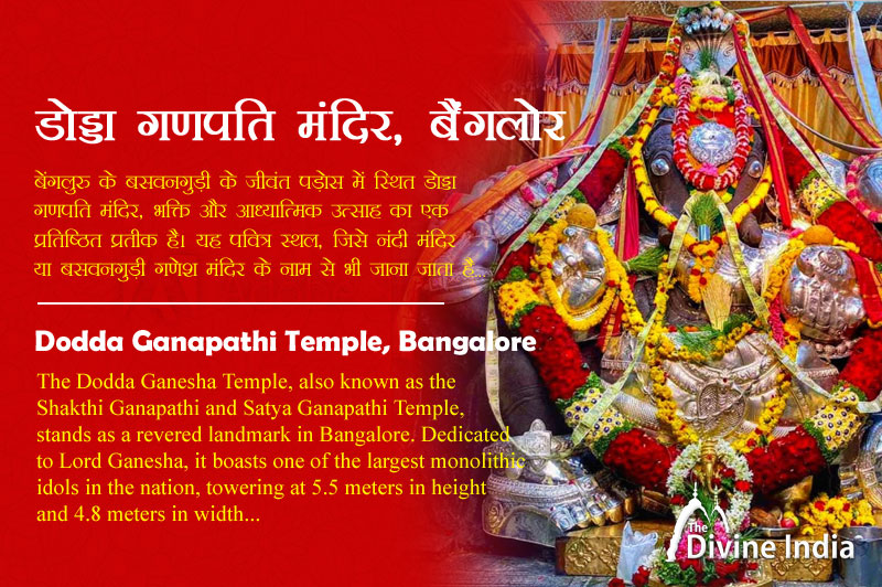 Dodda Ganapathi Temple, Bangalore | Satya Ganapathi Temple | Dodda ...