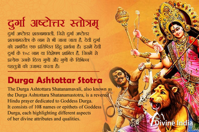 Durga Ashtottar Stotra | दुर्गाष्टोतर स्तोत्र | Durga Ashtottar Stotra ...