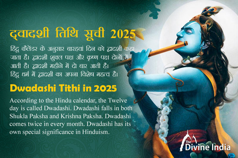 Dwadashi Tithi in 2025 | Dwadashi Vrat Tithi in 2025 | Dwadashi famous ...