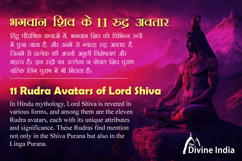 Eleven Rudra incarnations of Lord Shiva | 11 Rudra incarnations of Lord ...