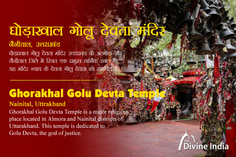 Ghorakhal Golu Devta Temple - Uttrakhand | How to reach | Open and ...