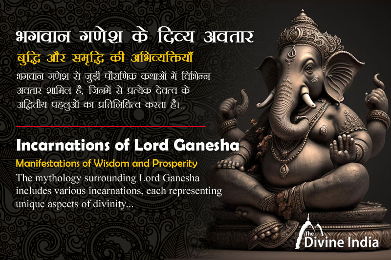 Avatar of Ganesh | The Divine Incarnations of Lord Ganesha ...