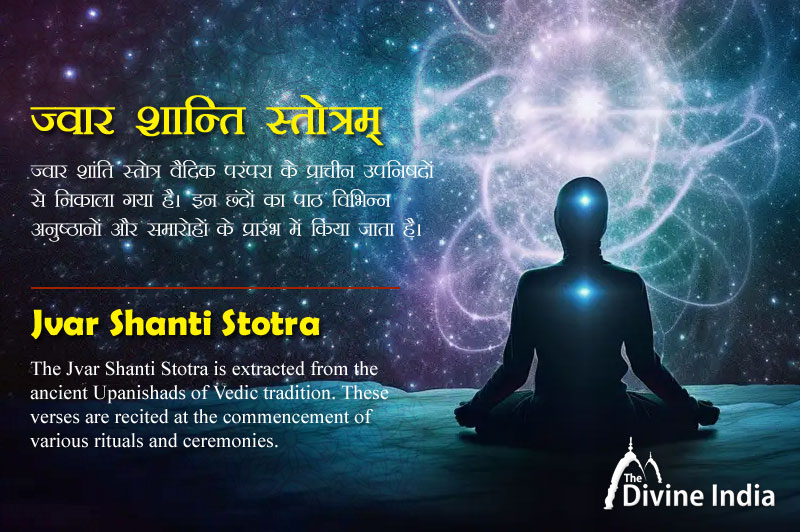 Jvar Shanti Stotra | Jvar Shanti Stotra Lyrics in English | Jvar ...