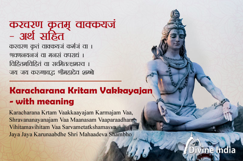 Karacharana Kritam Vakkayajan - with meaning