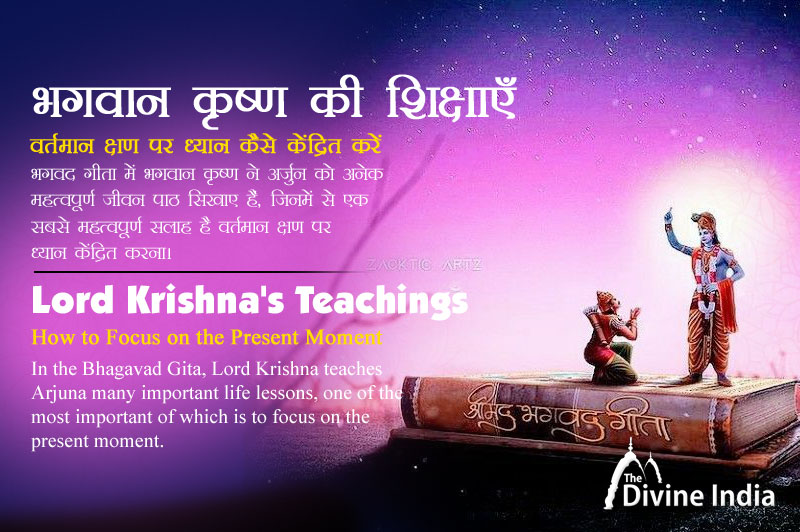 Lord Krishna's Teachings - How to Focus on the Present Moment