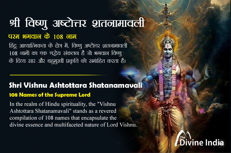 Vishnu Ashtottara Shatanamavali: Revering the Divine Attributes of Lord ...