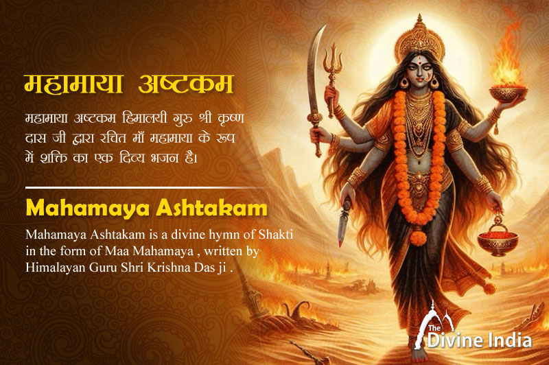 Mahamaya Ashtakam - A Hymn to the Divine Mother | Mahamaya Ashtakam ...