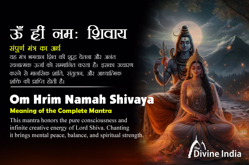 Om Hrim Namah Shivaya - Mantra | Meaning of the Complete Mantran | Shiva Mantra