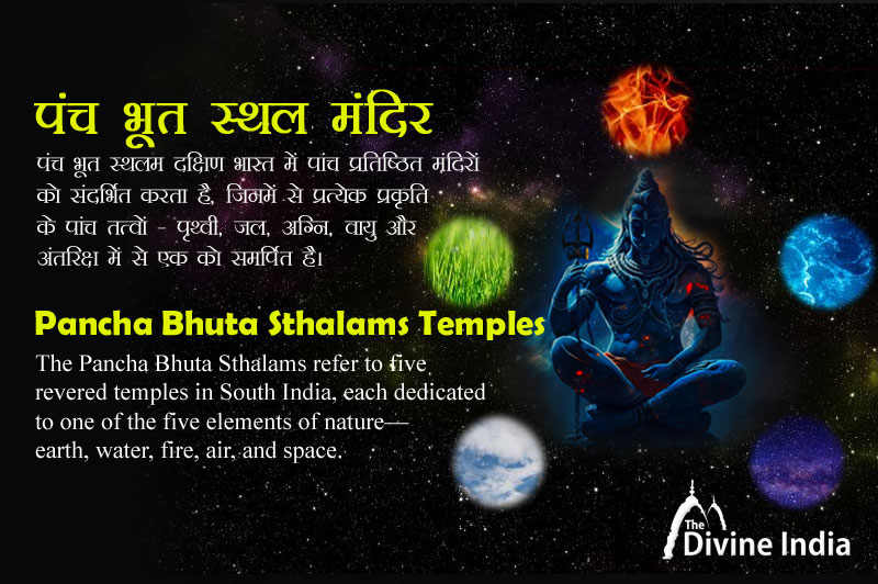 Pancha Bhuta Sthalams | Five elemental temples South India