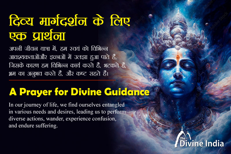 Nurturing Spiritual Aspirations - A Prayer for Divine Guidance | Oh God ...