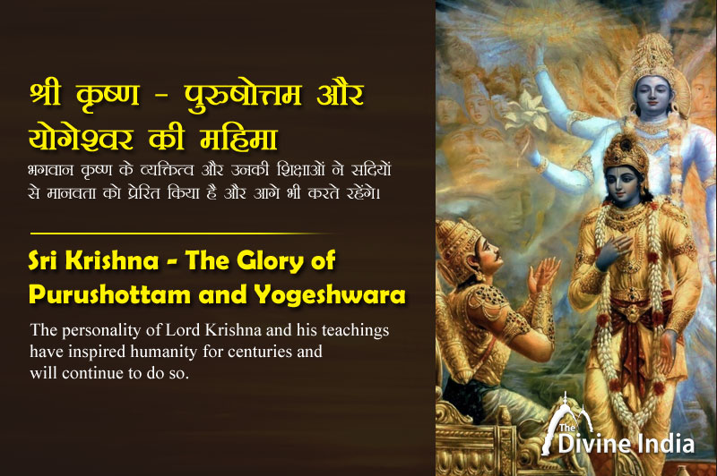 Sri Krishna - The Glory of Purushottam and Yogeshwara | Meaning of ...
