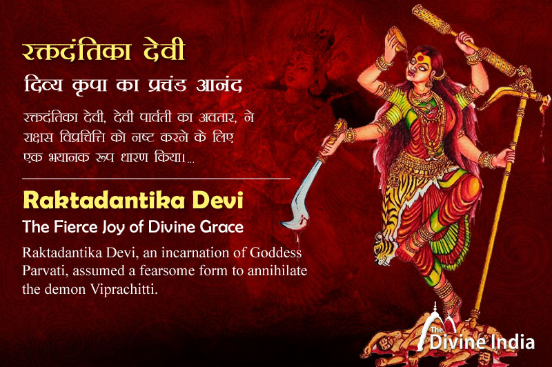 Raktadantika Devi - The Fierce Joy of Divine Grace | Goddess Parvati ...