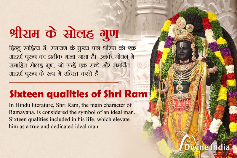 16 Qualities of Shri Rama | An Ideal Man's Blueprint | Maryada ...
