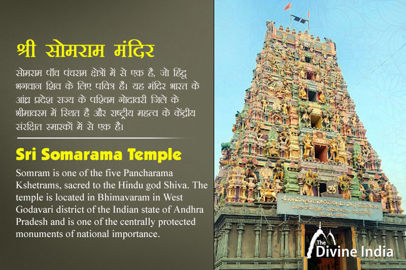 Sri Somarama Temple - Andhra Pradesh | Shiv Temple | Gunupudi Someswara ...