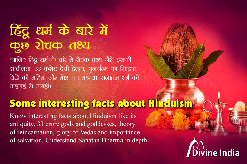Interesting facts about Hinduism | Amazing information about Sanatan Dharma