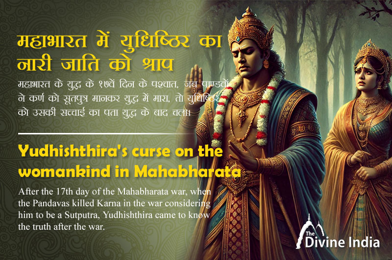 Yudhishthira's curse on the womankind in Mahabharata